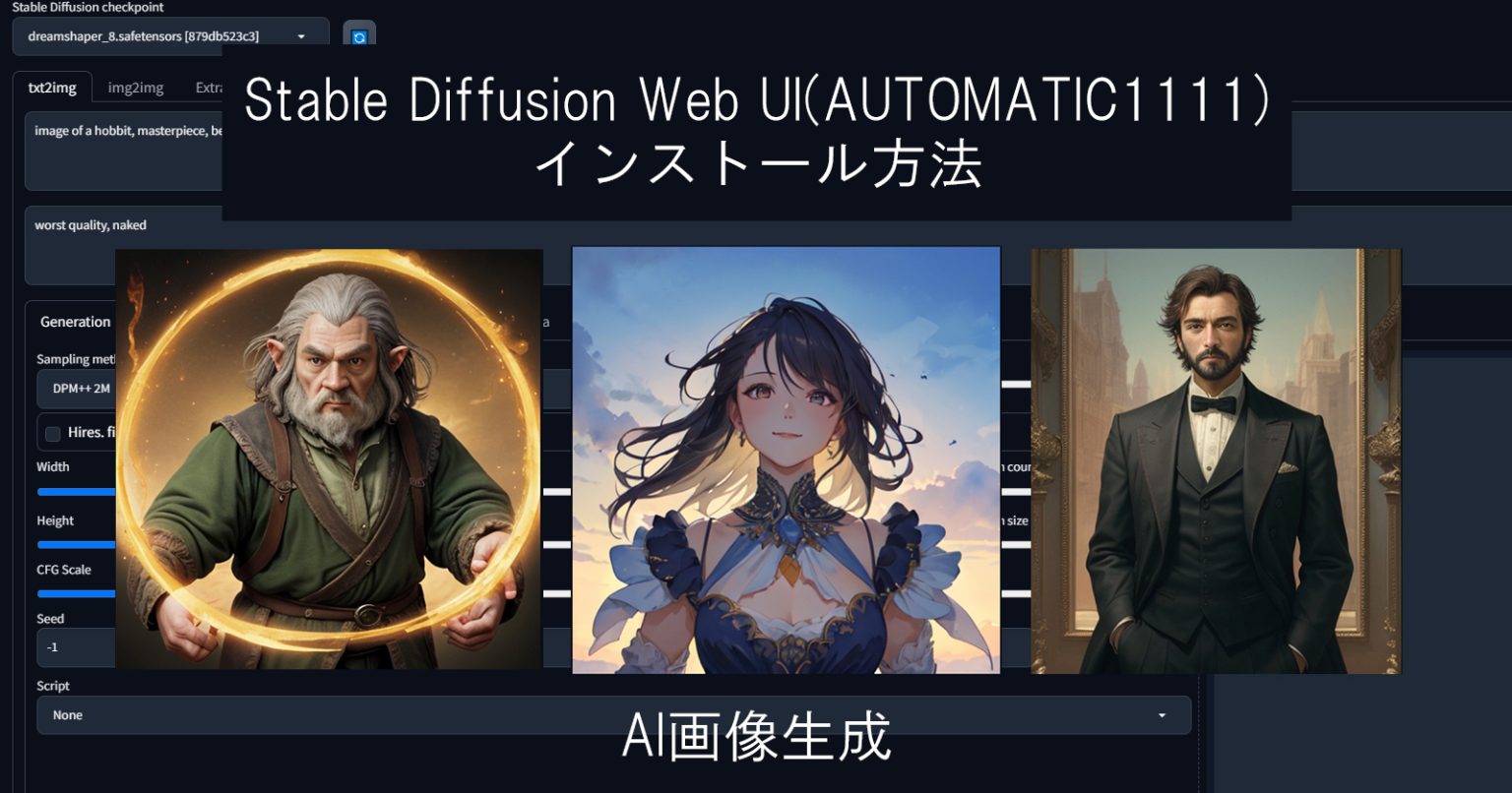 Stable Diffusion Web UIをインストール | 3モジー